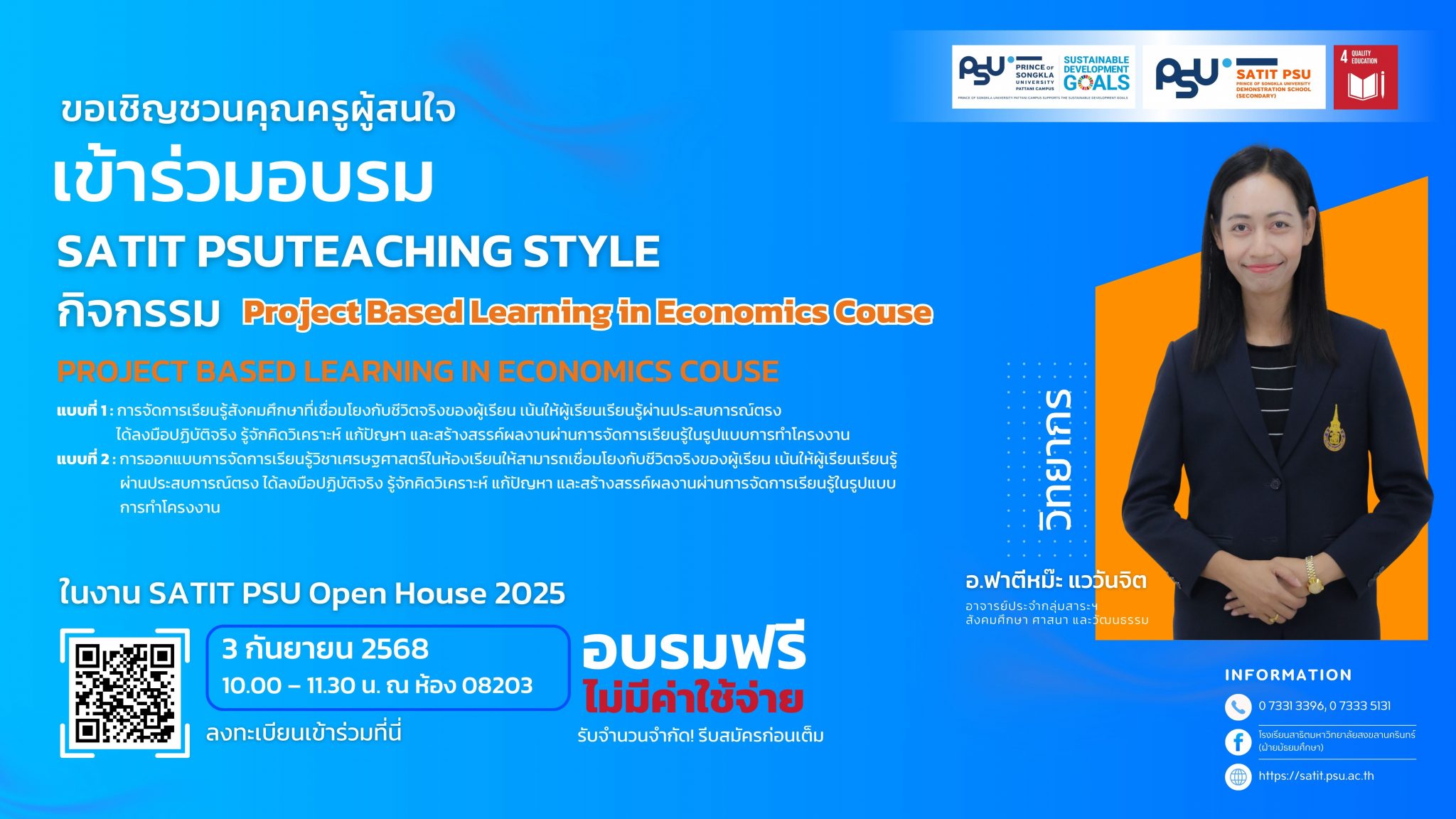 สมัครเข้าร่วมกิจกรรม SATIT PSU Teaching Style